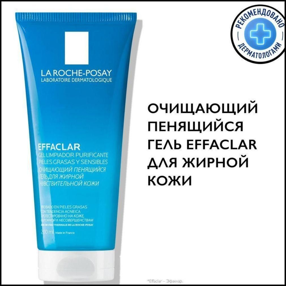 La Roche-Posay Effaclar Очищающий пенящийся гель для умывания для ...