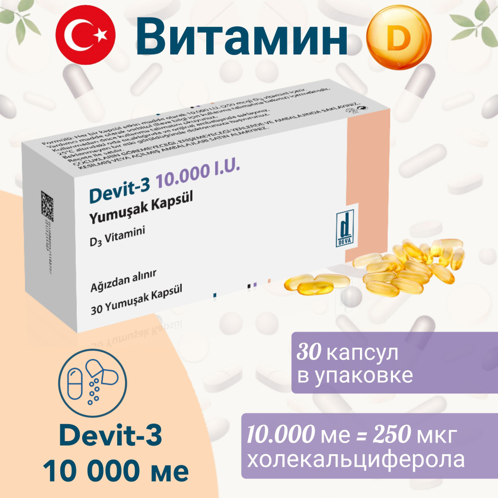 Витамин D3 - 10 000 ме, 30 капсул, Devit-3 Турция, пищевая добавка ...