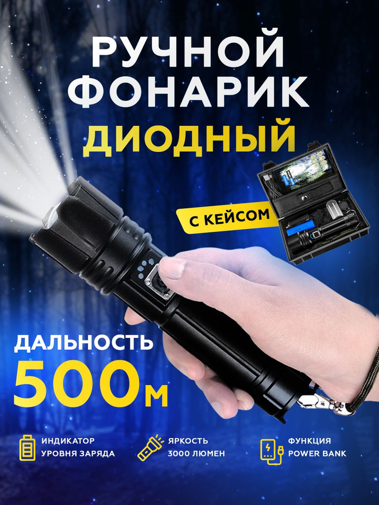 Фонарик диодный аккумуляторный ручной - купить с доставкой по выгодным ...