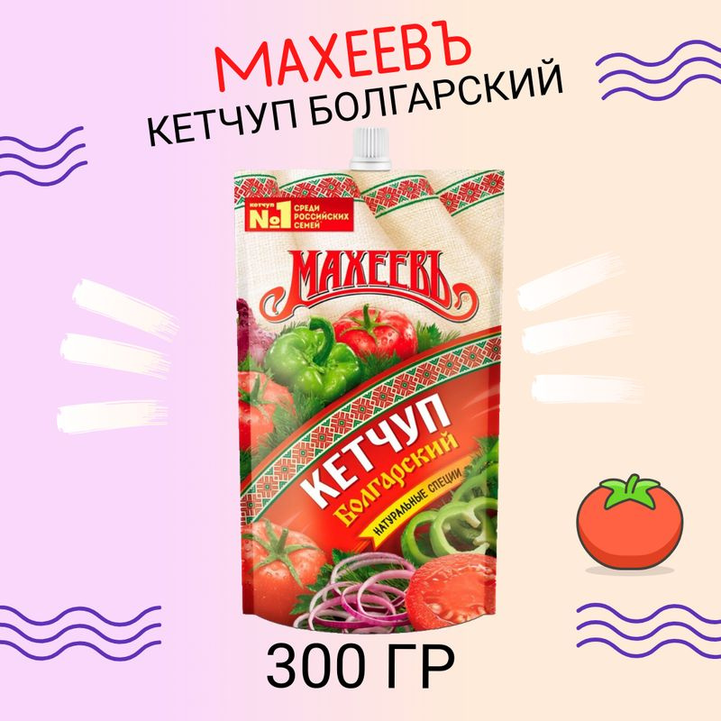 Кетчуп Махеевъ Болгарский, 300г - купить с доставкой по выгодным ценам ...