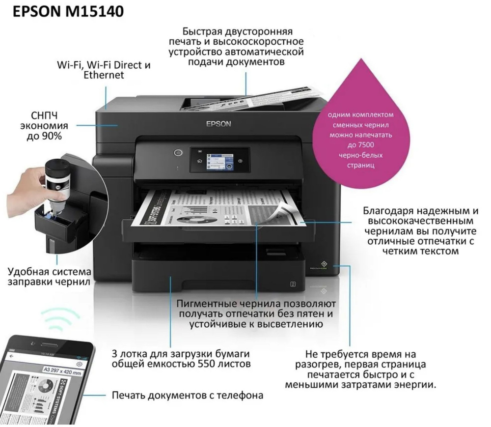 МФУ Струйное Epson M15140 купить по низкой цене в интернет-магазине ...