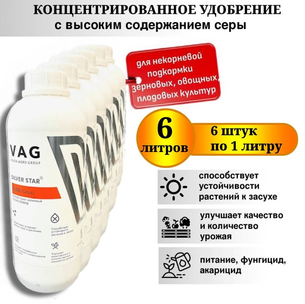 Концентрированное удобрение с высоким содержанием серы VAG SILVER STAR ...