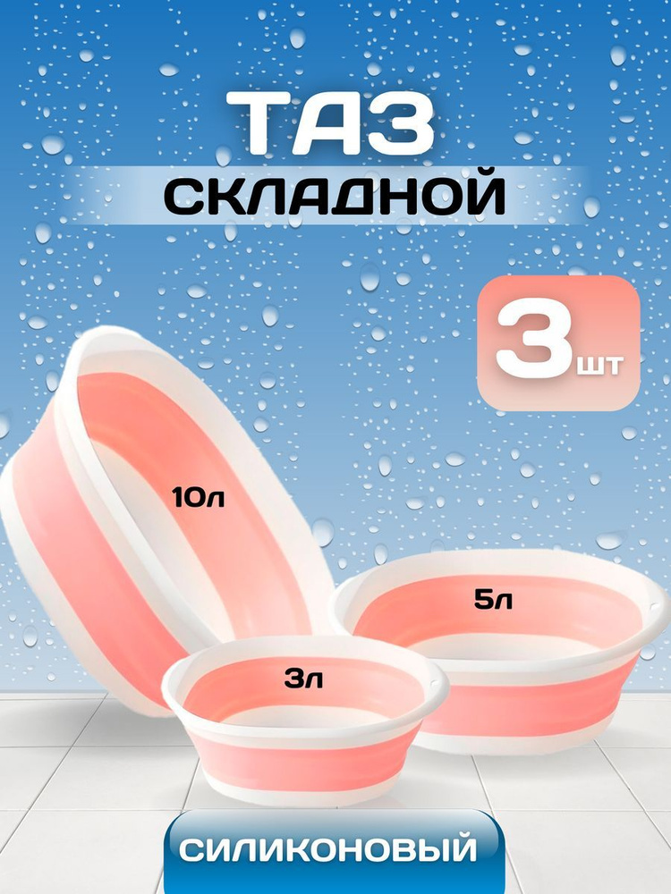 Таз, 3 шт - купить по низким ценам в интернет-магазине OZON (1400351001)