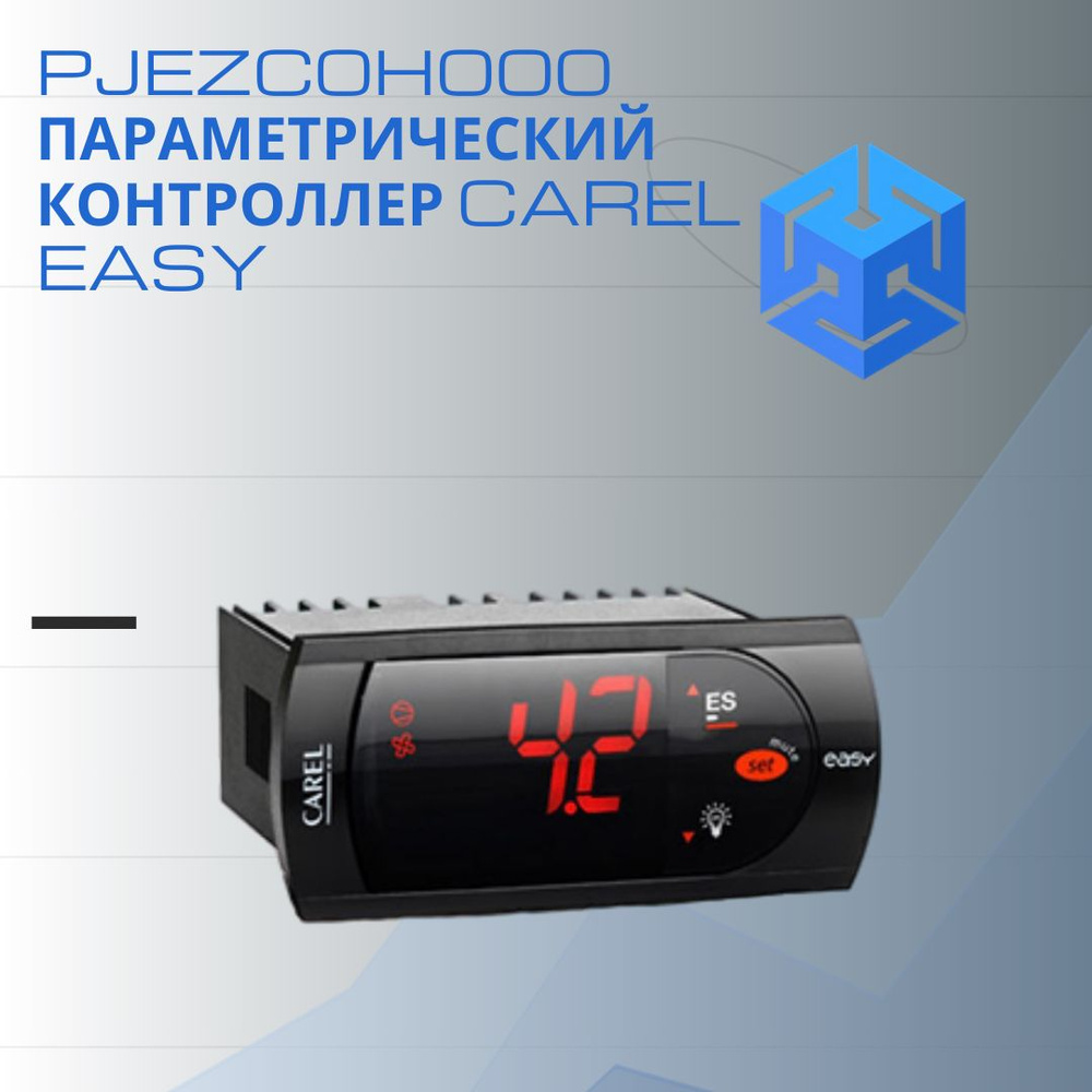 Параметрический контроллер Carel Easy PJEZC0H000 - купить по низкой ...