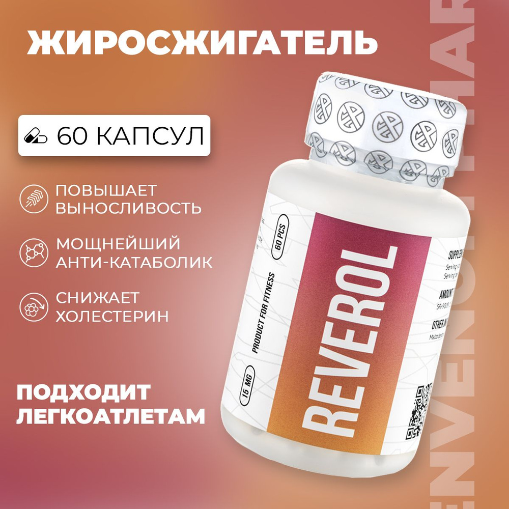 Envenom Pharm Реверол SR9009 (60 капсул по 15 мг) - жиросжигатель для снижения веса и похудения ...