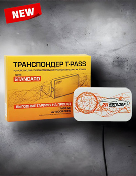 Транспондер «T-Pass» Автодор-Платные Дороги Trp-4010 Kapsch – купить на ...