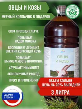 Кормовой Комплекс для Коз — купить в интернет-магазине OZON по выгодной ...