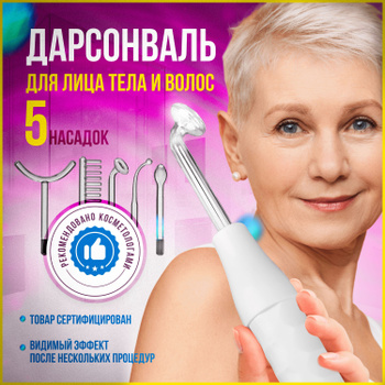 Насадки для дарсонваля для разглаживания морщин купить в интернет ...