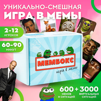 Настольная Игра Коробка Мемов – купить в интернет-магазине OZON по ...