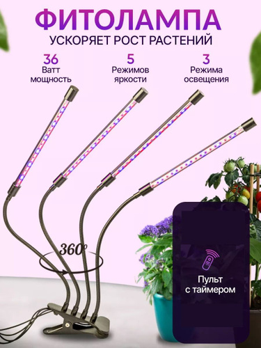 Фитолампа для растений полный спектр Bandp 4 фитосветильника для цветов и рассады купить с