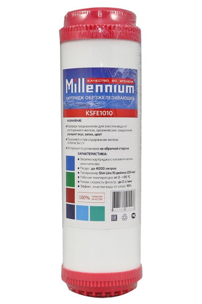 Картридж обезжелезивающий Millennium SL10 (универсальный) купить на ...