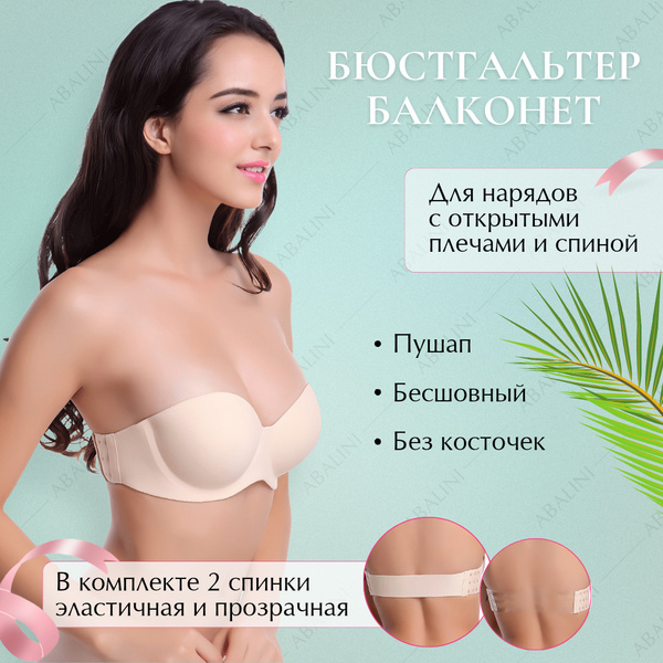 Бюстгальтер Женский бандо, размер 75B, 70B бежевый Нейлон, Политекс Крючки Прозрачные вставки ...