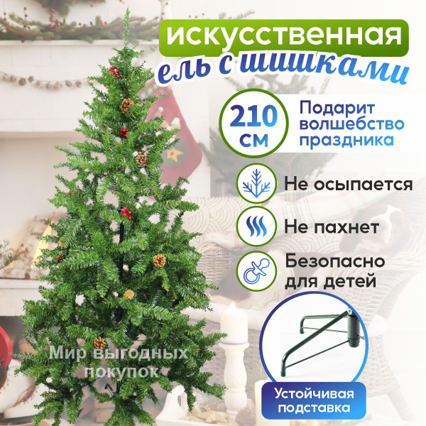 Елка искусственная новогодняя 210 см, ель искусственная c ягодами и ...