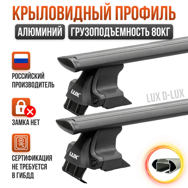 Багажник D-LUX 1 на крышу Mitsubishi Lancer VI / Митсубиси Лансер 6 седан 1991-2000 гладкая ...