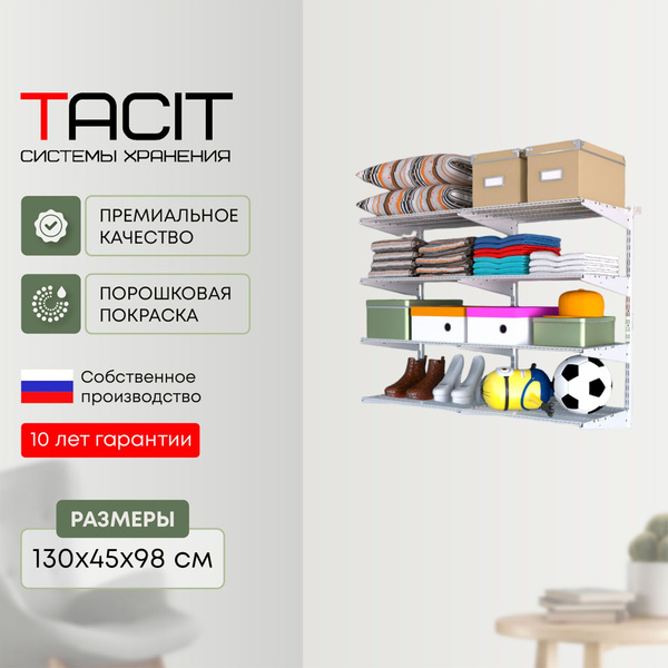 Гардеробная система TACIT двухсекционная_TACIT S-5_черный_45, Металл ...