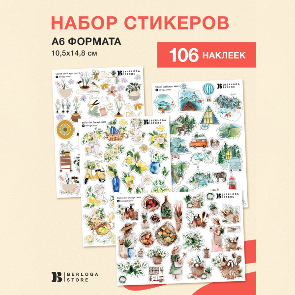 Характеристики Стикеры / Наклейки / Набор стикерпак для оформления блокнота телефона ноутбука ...