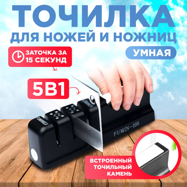 Conflate Точилка для ножей и ножниц ручная профессиональная ножеточка ...