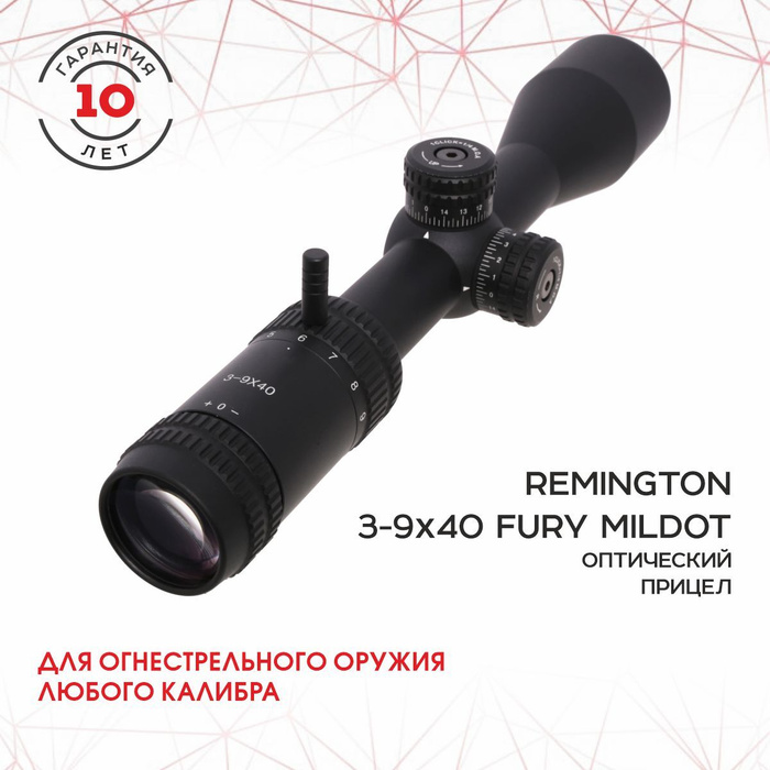 Прицел Remington оптический 3 9x40 Fury 25mm Milldot купить с