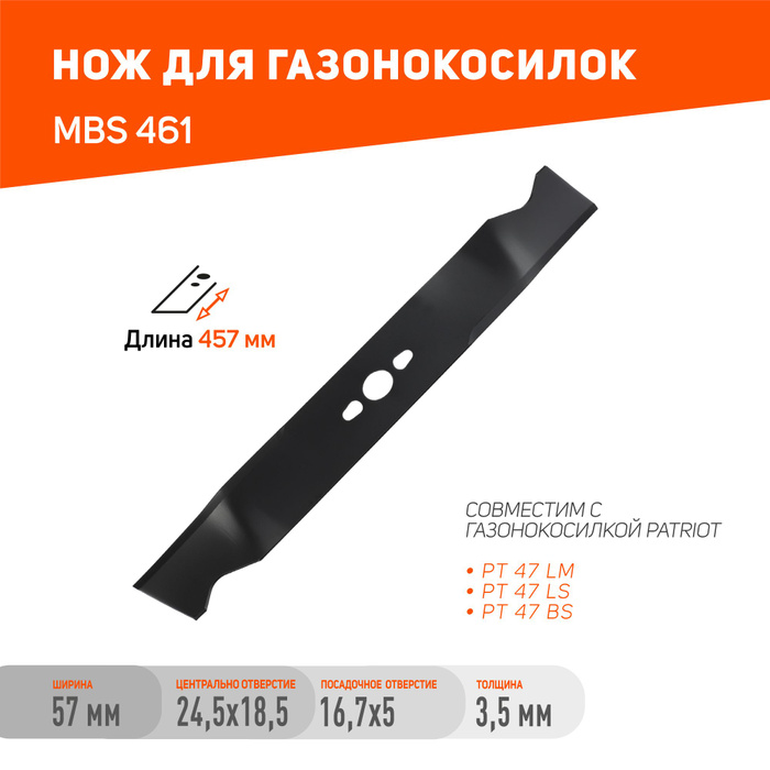 Нож для газонокосилки Нож для газонокосилки PATRIOT MBS 461 для ...