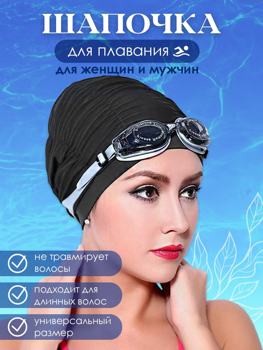 Шапочка для плавания купить с доставкой по выгодным ценам в интернет