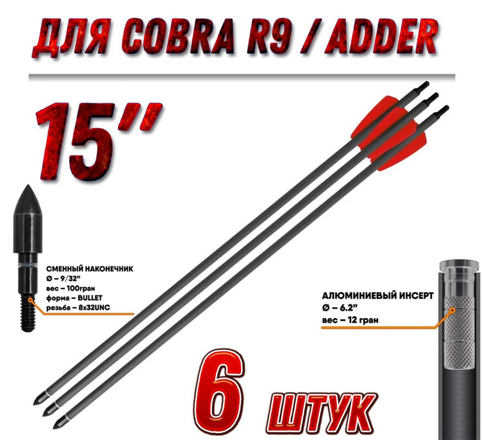 Стрела карбоновая 15" для арбалета Ek Cobra System R9 (6 шт.) - купить ...