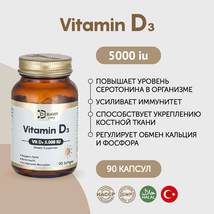 Витамин Д3 5000 МЕ Турция / Vitamin D3 5000 IU / 90 капсул Халяль ...