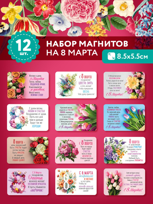 8 марта набор магнитов сувенир подарки женщине коллеге маме - купить с ...