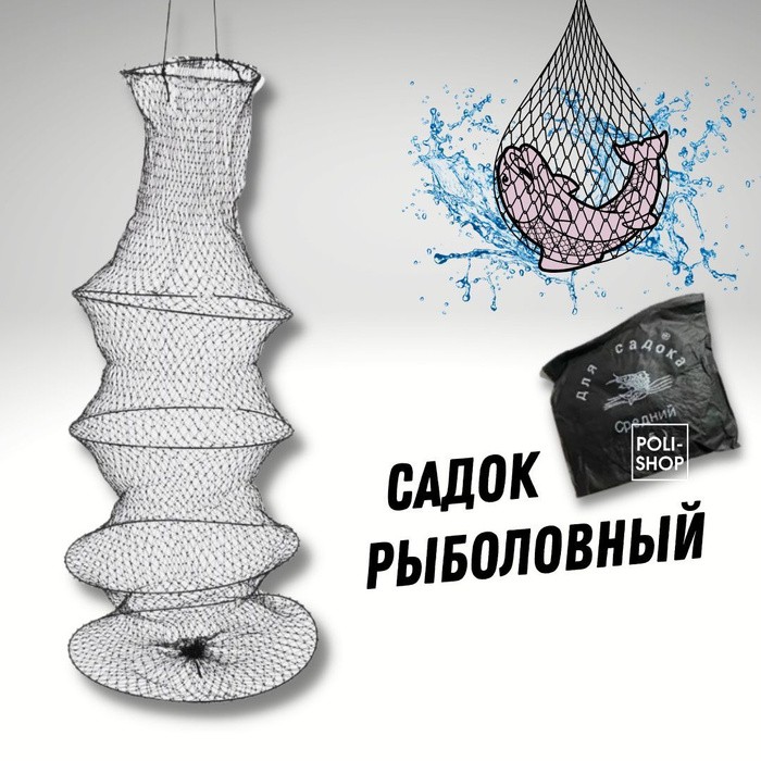 Садок для рыбалки для хранения рыбы / Рыбловный садок 4 секции - купить ...