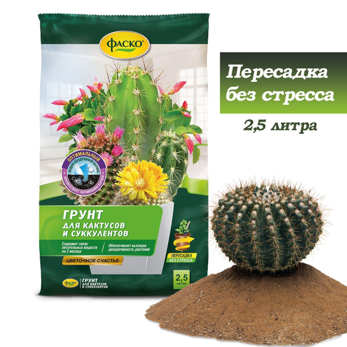 Грунт для кактусов и суккулентов Фаско Цветочное счастье 2 5л купить