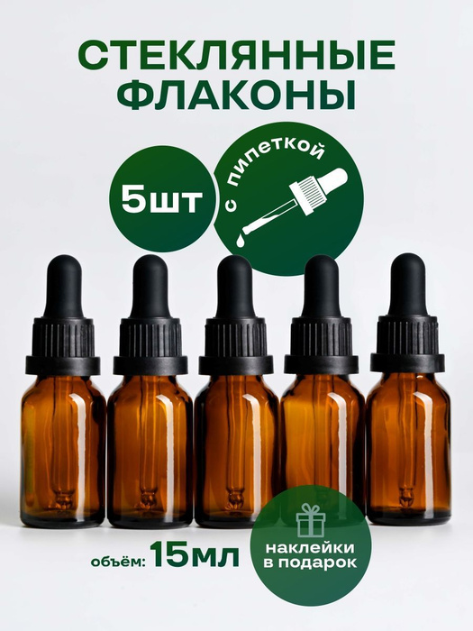 Стеклянный флакон 15 мл. с пипеткой - купить с доставкой по выгодным ...