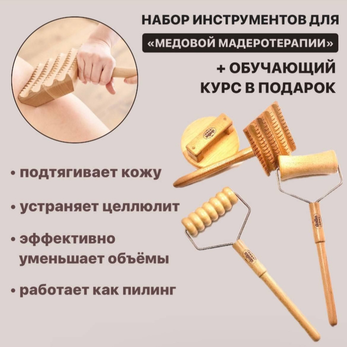 Деревянный массажер инструмент для массажа №34"Набор инструментов для ...