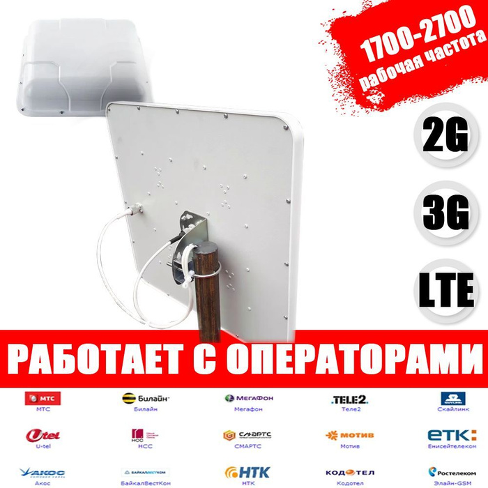 3G/4G/LTE антенна МИР MIMO 2*2 15 dB для усиления сигнала интернета ...