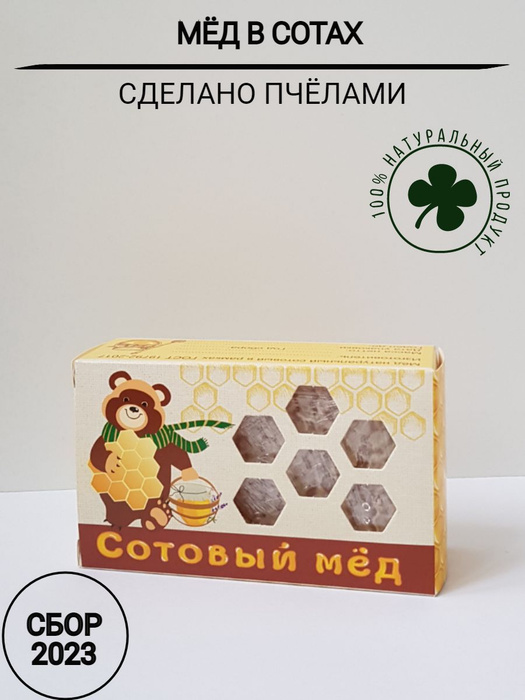 Сотовый мёд, мёд в сотах, мёд цветочный натуральный 2023 - купить с ...