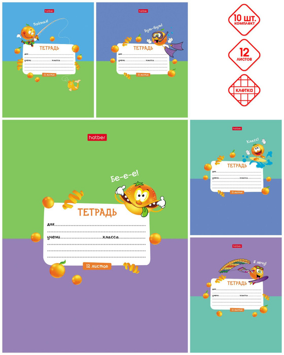 Тетрадь Hatber 12 листов, формата А5, в клетку, 65 г/кв. м, на скобе, 10 штук/5 дизайнов ...