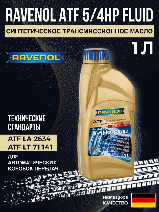 Трансмиссионное масло ATF 5/4 HP 1л - купить по выгодной цене в ...