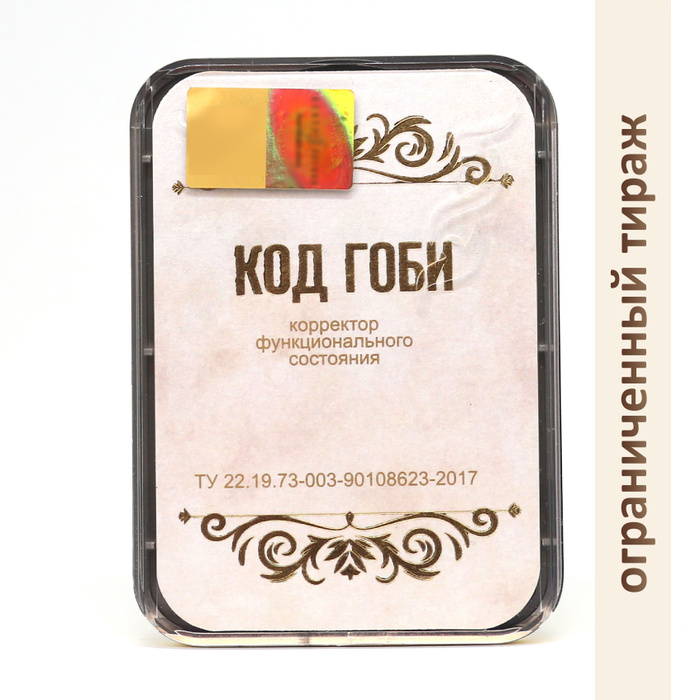 КФС Код Гоби (Корректор Функционального Состояния Кольцова С.В.) / 5 ...