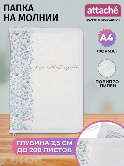 Папка для документов Attache Selection Bloom на молнии, формат А4 - купить с доставкой по ...