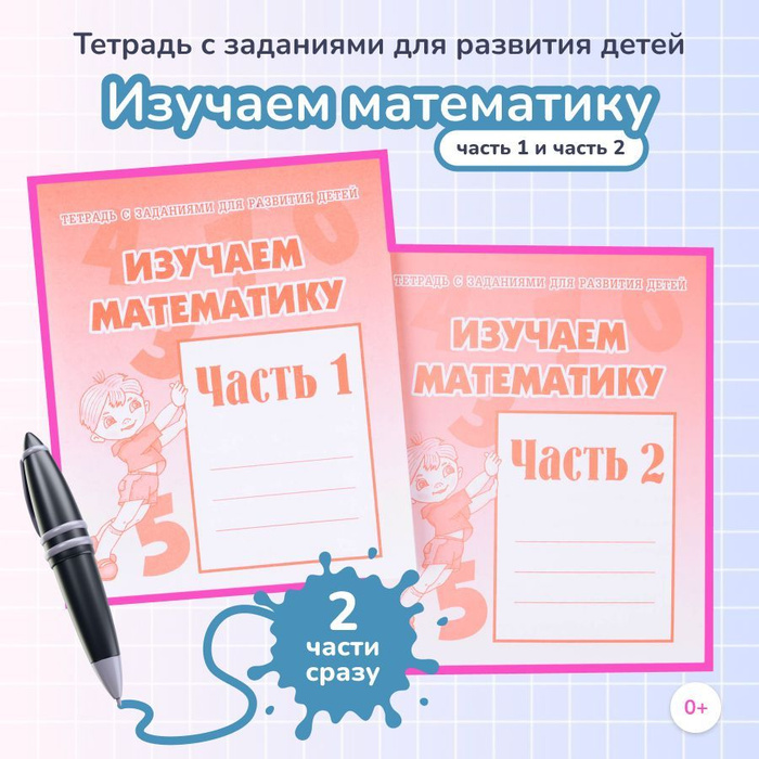Набор рабочих тетрадей для детей Изучаем математику - купить с ...