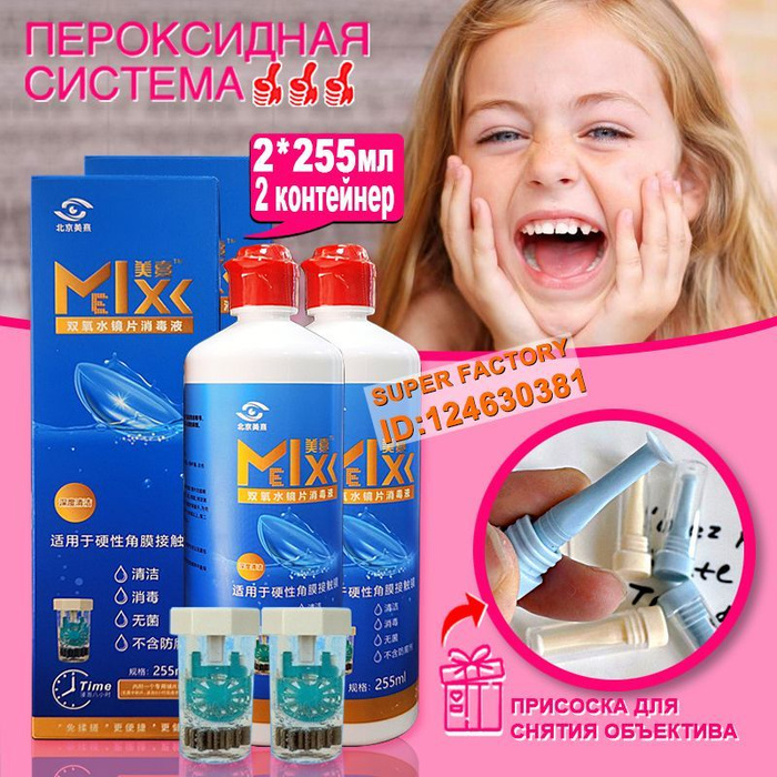 Пероксидный раствор для очистки жёстких, ночных и мягких гидрогелевых ...