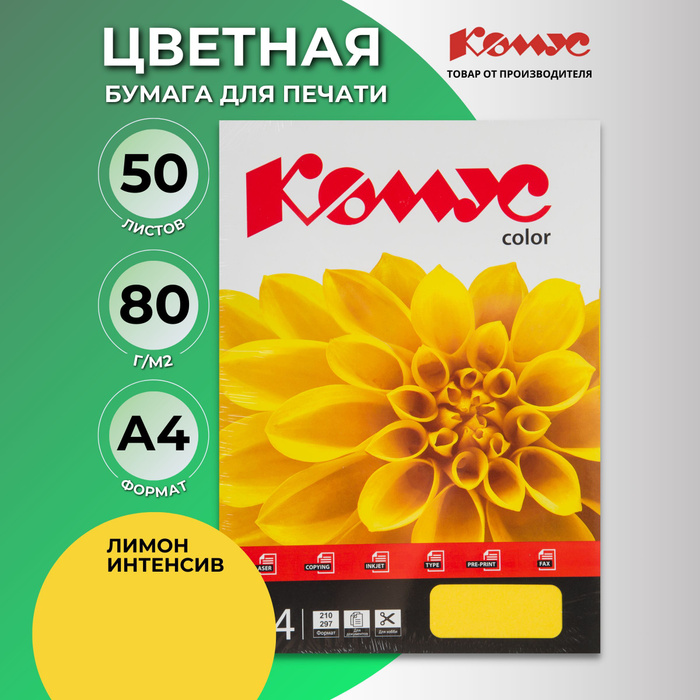 Бумага цветная для печати Комус Color, А4 (210x297 мм), 50 листов ...