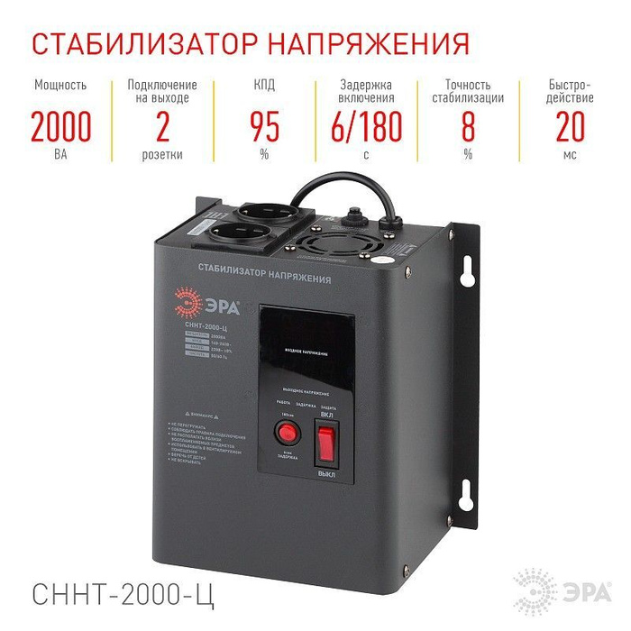 Стабилизатор напряжения ЭРА СННТ-2000-Ц настенный, 140-260В/220/В ...
