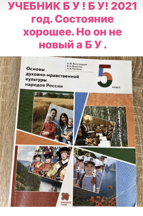 Основы духовно нравственной культуры народов России 5 класс учебник б у ...
