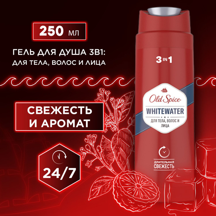 OLD SPICE мужской гель для душа + шампунь 3в1 WhiteWater 250мл - купить ...