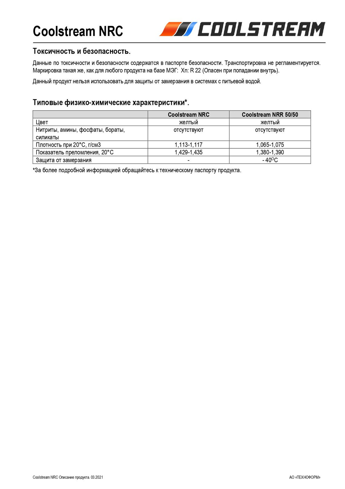 Антифриз Coolstream Premium 40 NRC готовый к применению, желтый, 1кг (OEM Nissan, Renault, ВАЗ ...