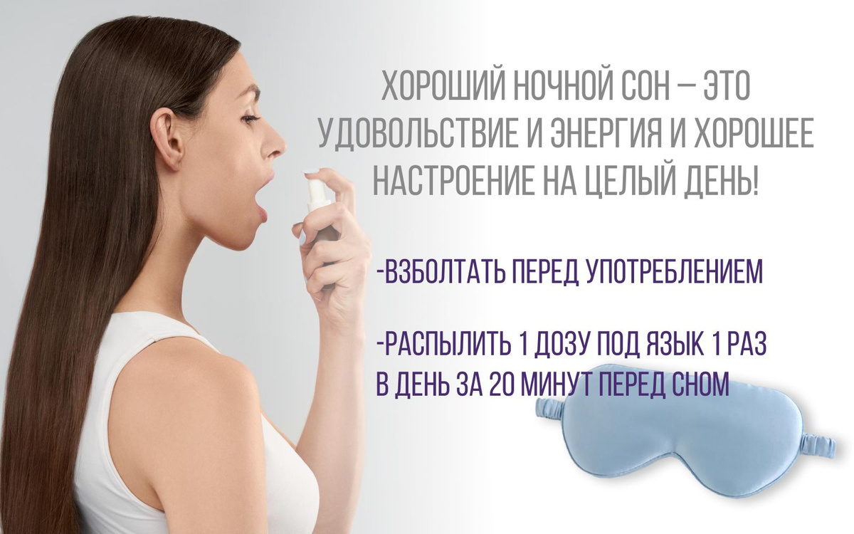 Успокоительное для нормализации сна, для взрослых мелатонин, пассифлора ...