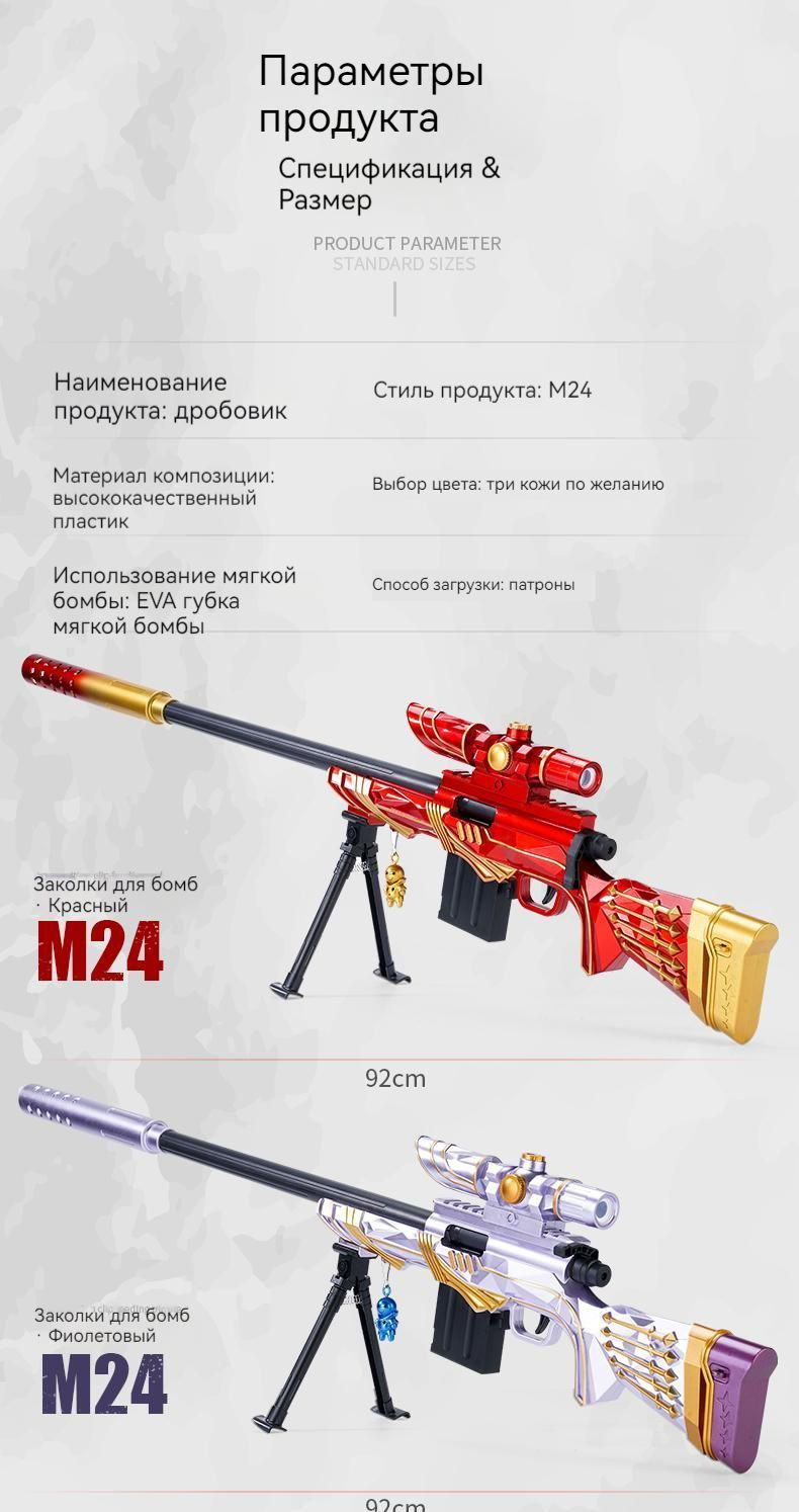 Игрушечная снайперская винтовка M24 для детей ( снайперка Нерф с ...