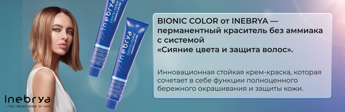 Inebrya Краска для волос без аммиака Bionic Color 7/1 русый пепельный ...