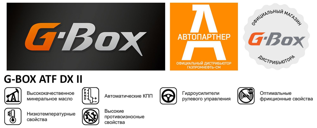G-Box ATF DX II (Dexron 2) Трансмиссионное масло, Минеральное, 1 л ...