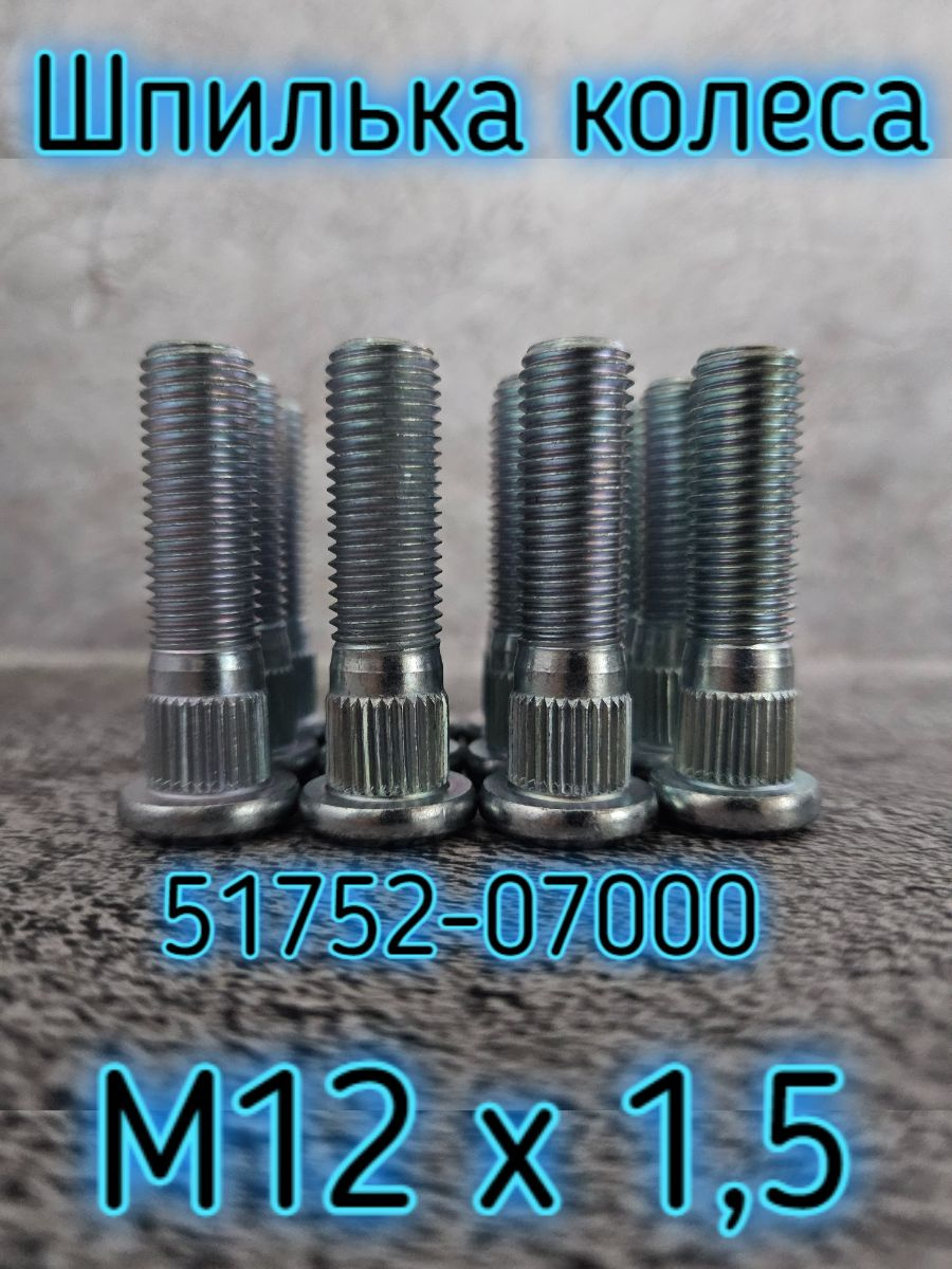 Шпилька автомобильная М12 х 1,5 30 Hyundai-KIA, 5 шт. купить c ...