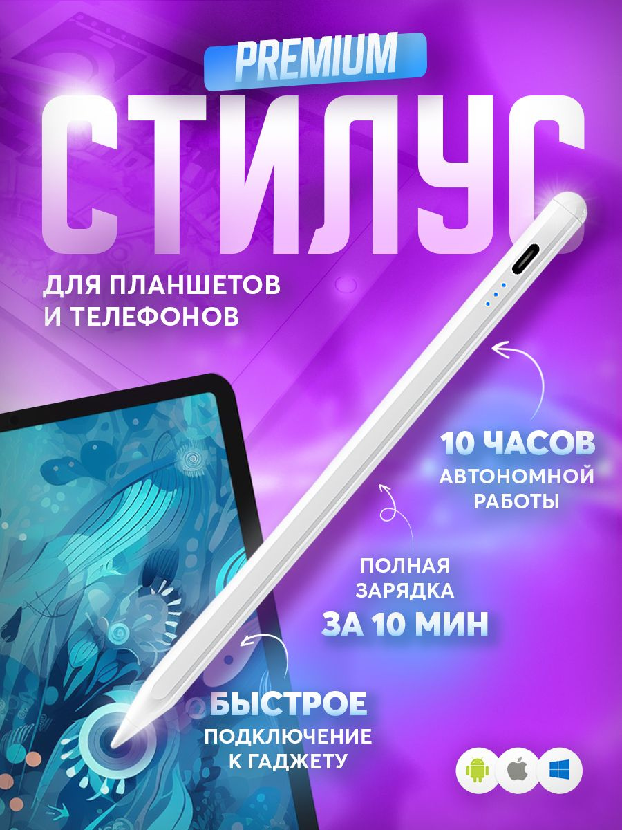Cтилус универсальный для телефона и планшетов, ручка перо для айпада ...